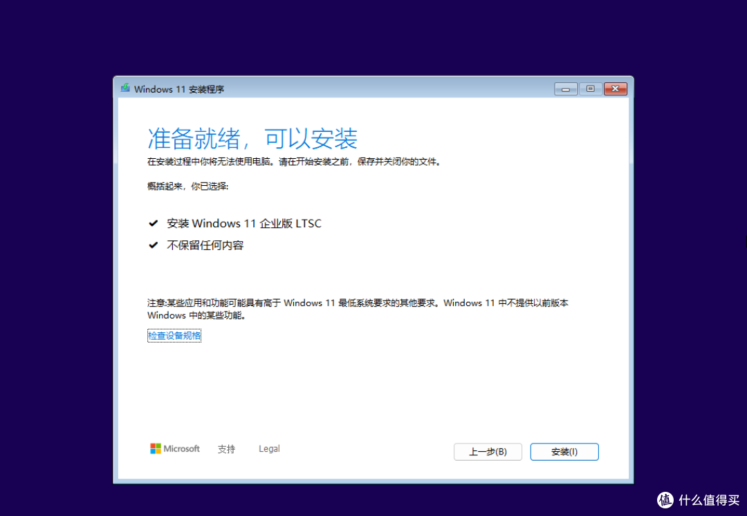 突然更新！Win11 LTSC 官方精简版，终于来了_办公软件_什么值得买