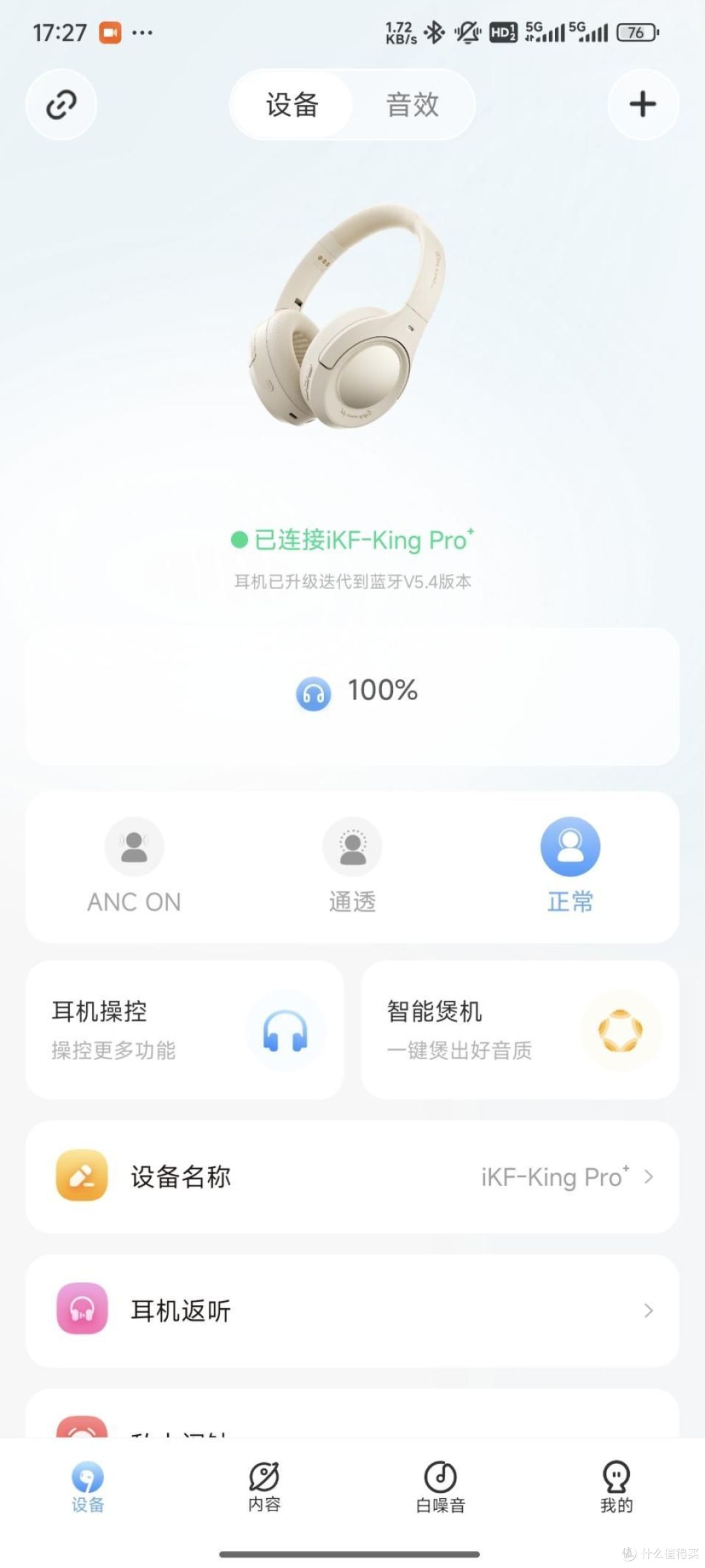 iKF King Pro强势升级！ 2.0升级在了哪里？_耳机_什么值得买