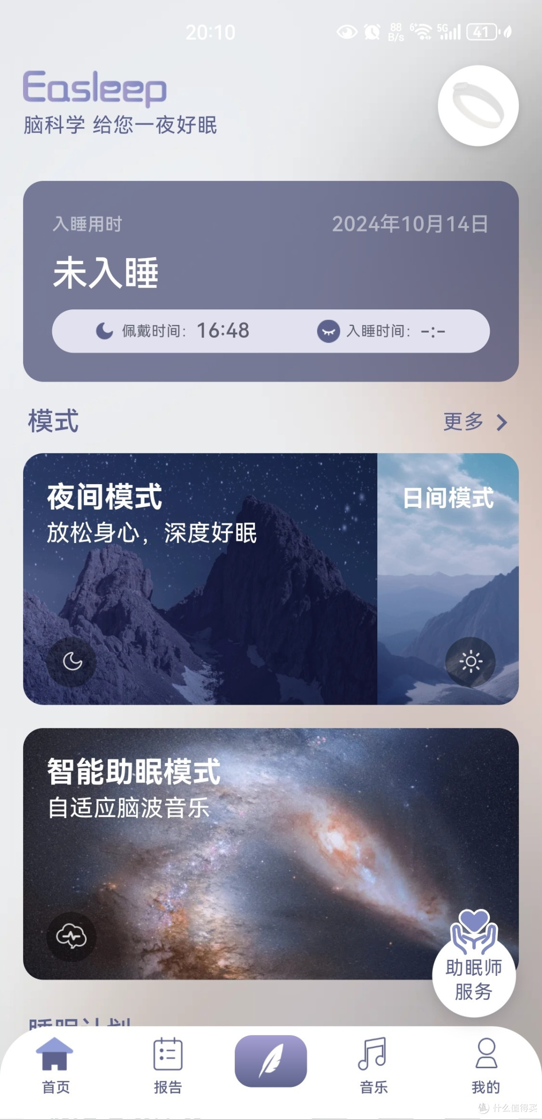Brianco强脑科技easleep助眠神器初体验_其他类别健康电器_什么值得买