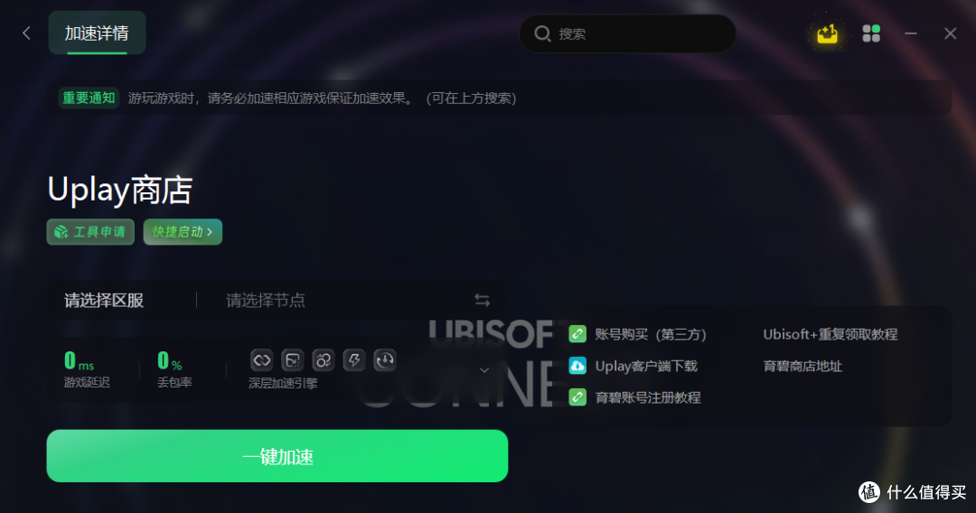 uplay离线怎么办 uplay客户端离线的解决方法_电脑游戏_什么值得买