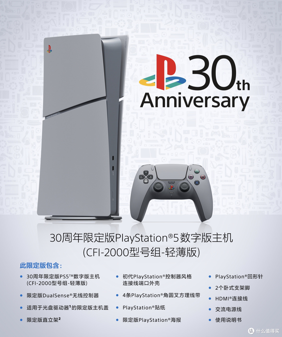 PlayStation®30周年限定主机 开启预购！30周年典藏 PS5 数字版主机及 DualSense 手柄_显示器_什么值得买