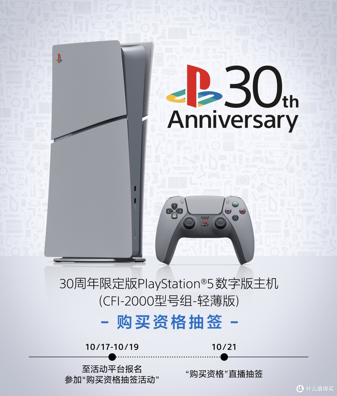 sony四十周年纪念版 - PlayStation®30周年限定主机 开启预购！30周年典藏 PS5 数字版主机及 DualSense 手柄 ...
