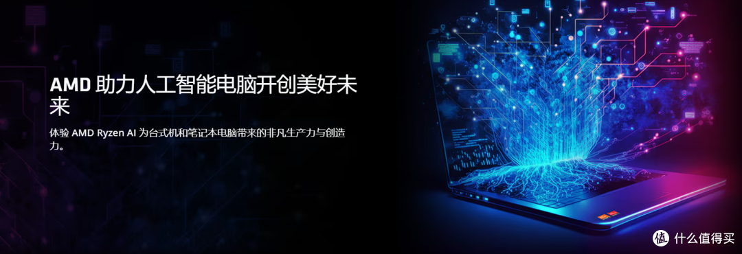 AMD的AI生态发展的怎样了？“AIPC”真的能成AIPC么？50T算力的零刻SER9本地部署文生图、大语言模型教程_家用电脑_什么值得买