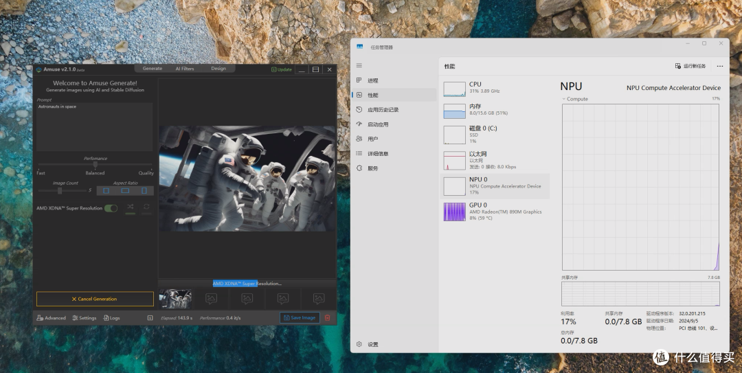 AMD的AI生态发展的怎样了？“AIPC”真的能成AIPC么？50T算力的零刻SER9本地部署文生图、大语言模型教程_家用电脑_什么值得买