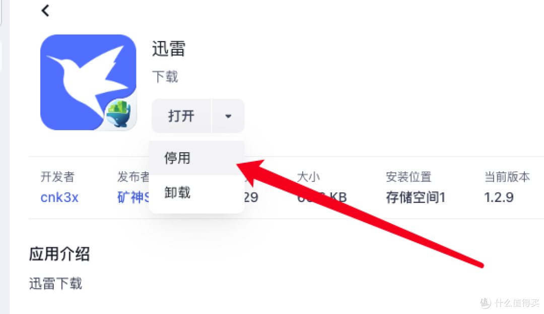 fnos + 1panel 使用 https 对外安全的访问迅雷_网络存储_什么值得买