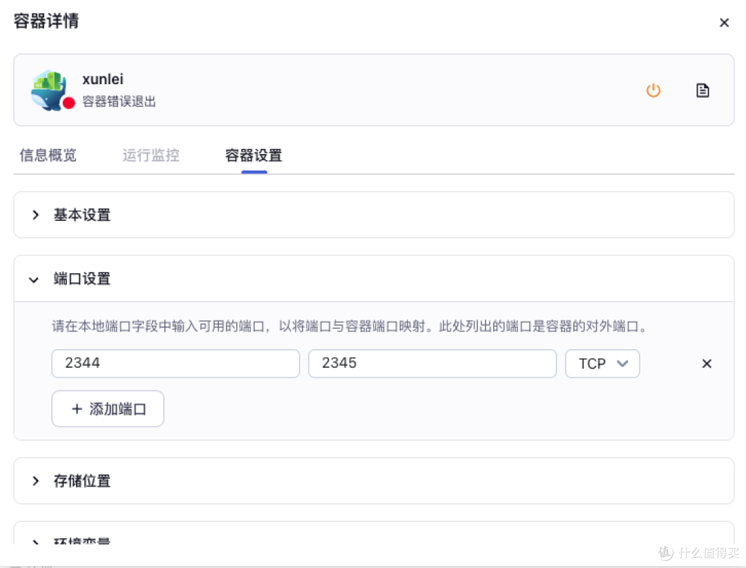 fnos + 1panel 使用 https 对外安全的访问迅雷_网络存储_什么值得买