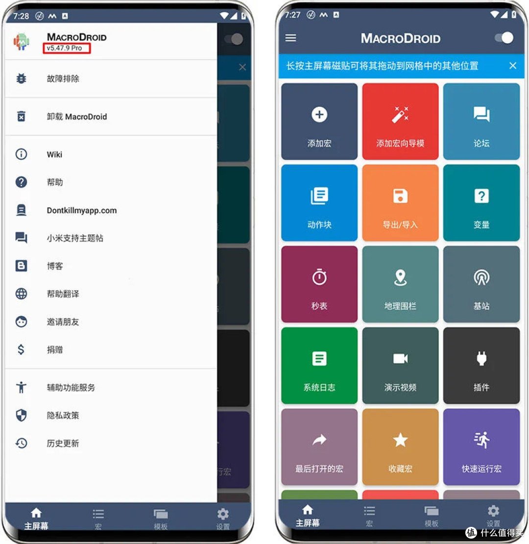 MacroDroid怎么用？轻松打造个性化自动化流程，告别重复劳动？_手机软件_什么值得买