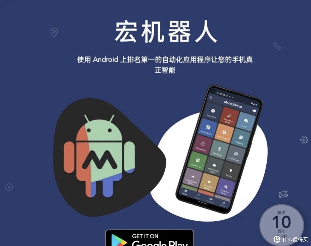 MacroDroid怎么用？轻松打造个性化自动化流程，告别重复劳动？_手机软件_什么值得买