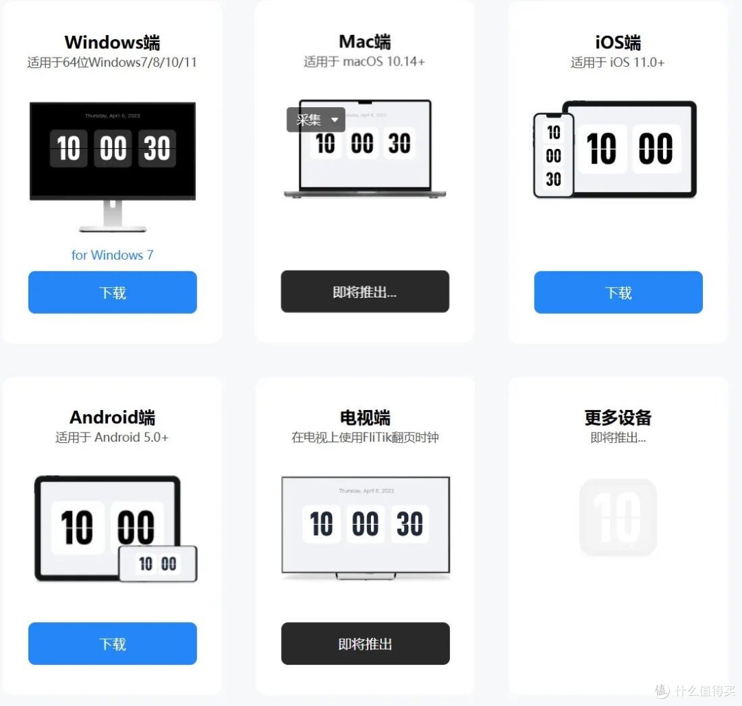跨平台！FliTik翻页时钟，你的桌面新宠儿_手机软件_什么值得买