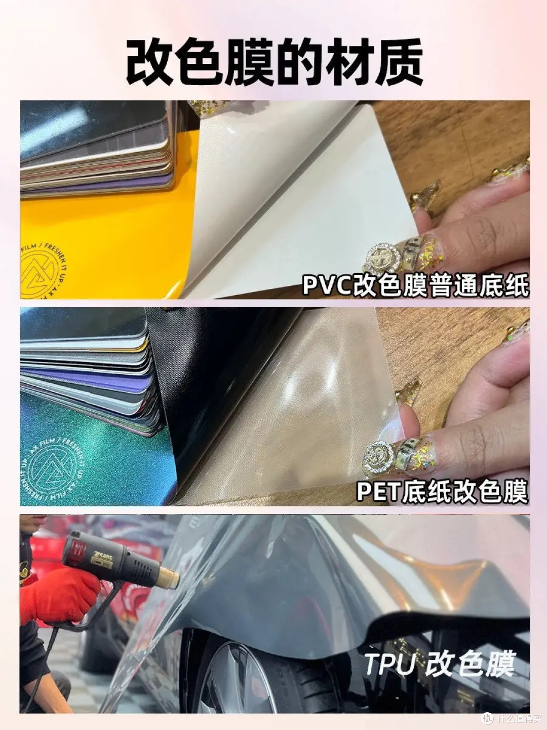 PVC、PET与TPU改色膜：解析与比较，谁更胜一筹？_汽车贴膜_什么值得买