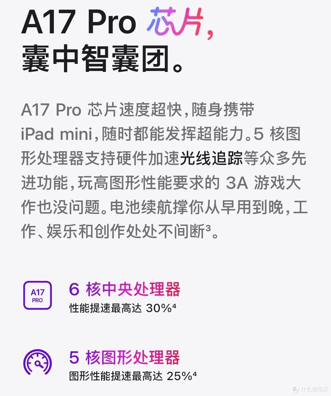 一文汇总，苹果iPad Mini7 LCD屏幕小平板电脑性能参数一览丨哪个好_平板电脑_什么值得买