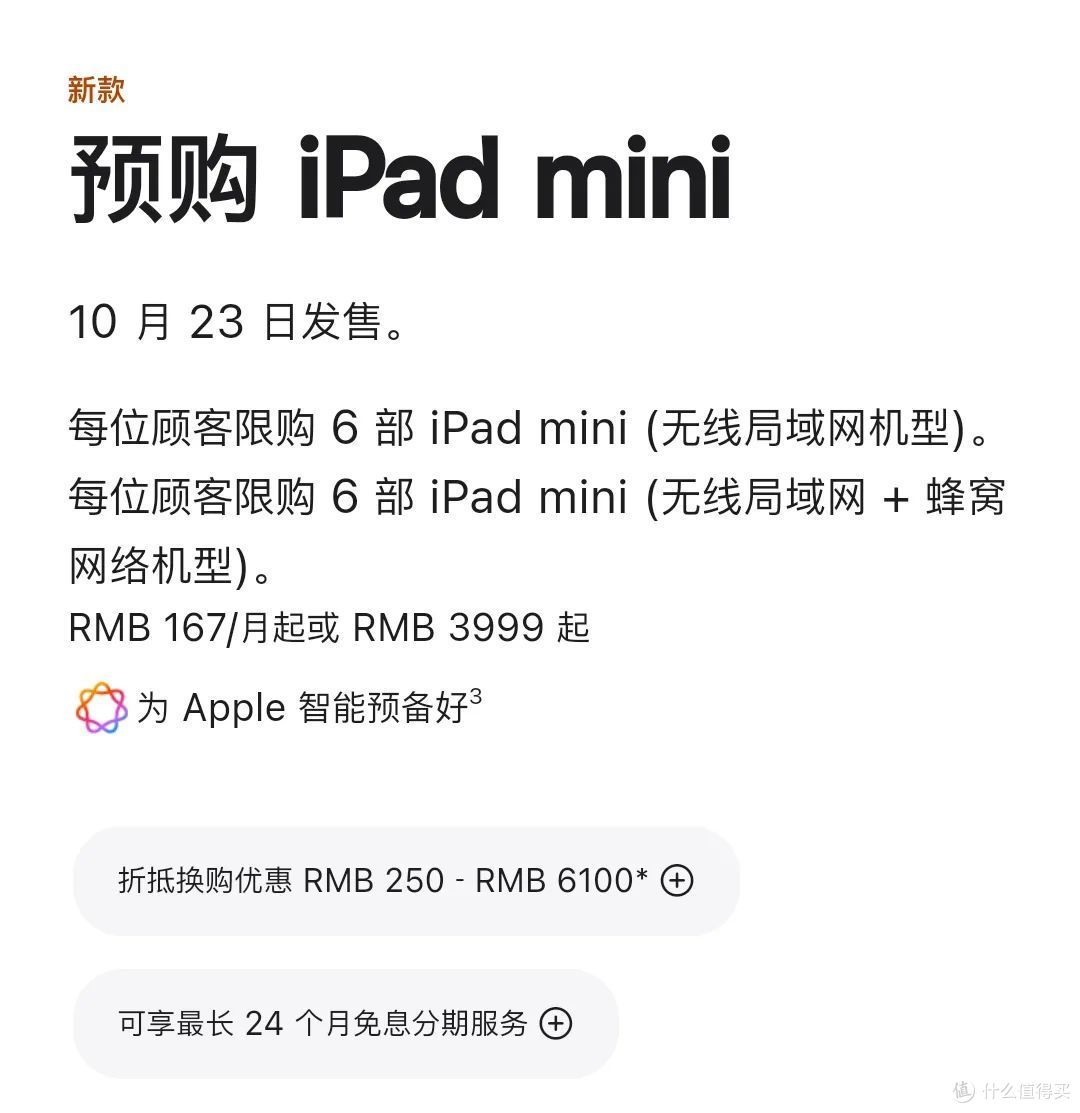 一文汇总，苹果iPad Mini7 LCD屏幕小平板电脑性能参数一览丨哪个好_平板电脑_什么值得买