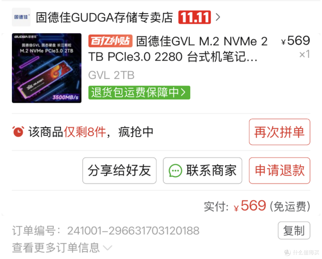 【捡垃圾3.0】569元2T固态硬盘，固德佳GVL 2T！Nvme PCIE3.0_硬盘_什么值得买