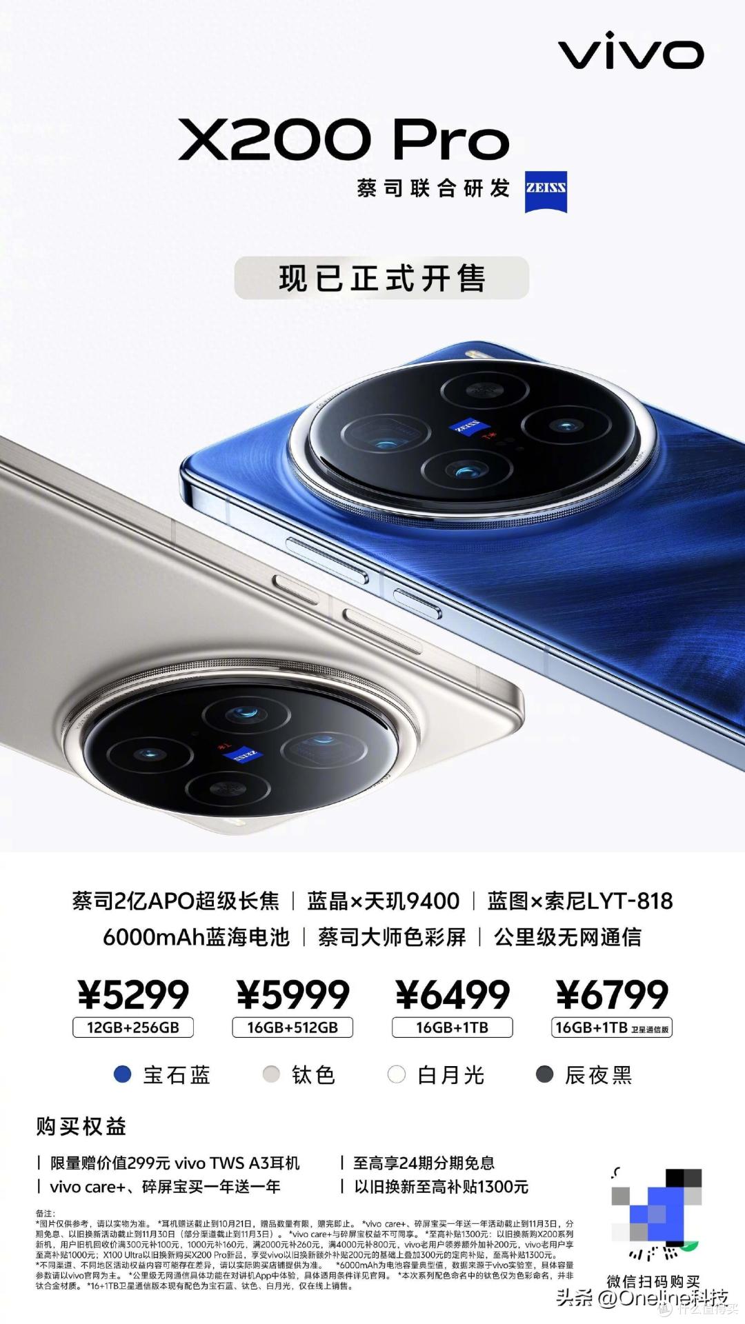 极致性能体验和影像系统的全面升级 vivo X200 Pro全面测评_手机_什么值得买