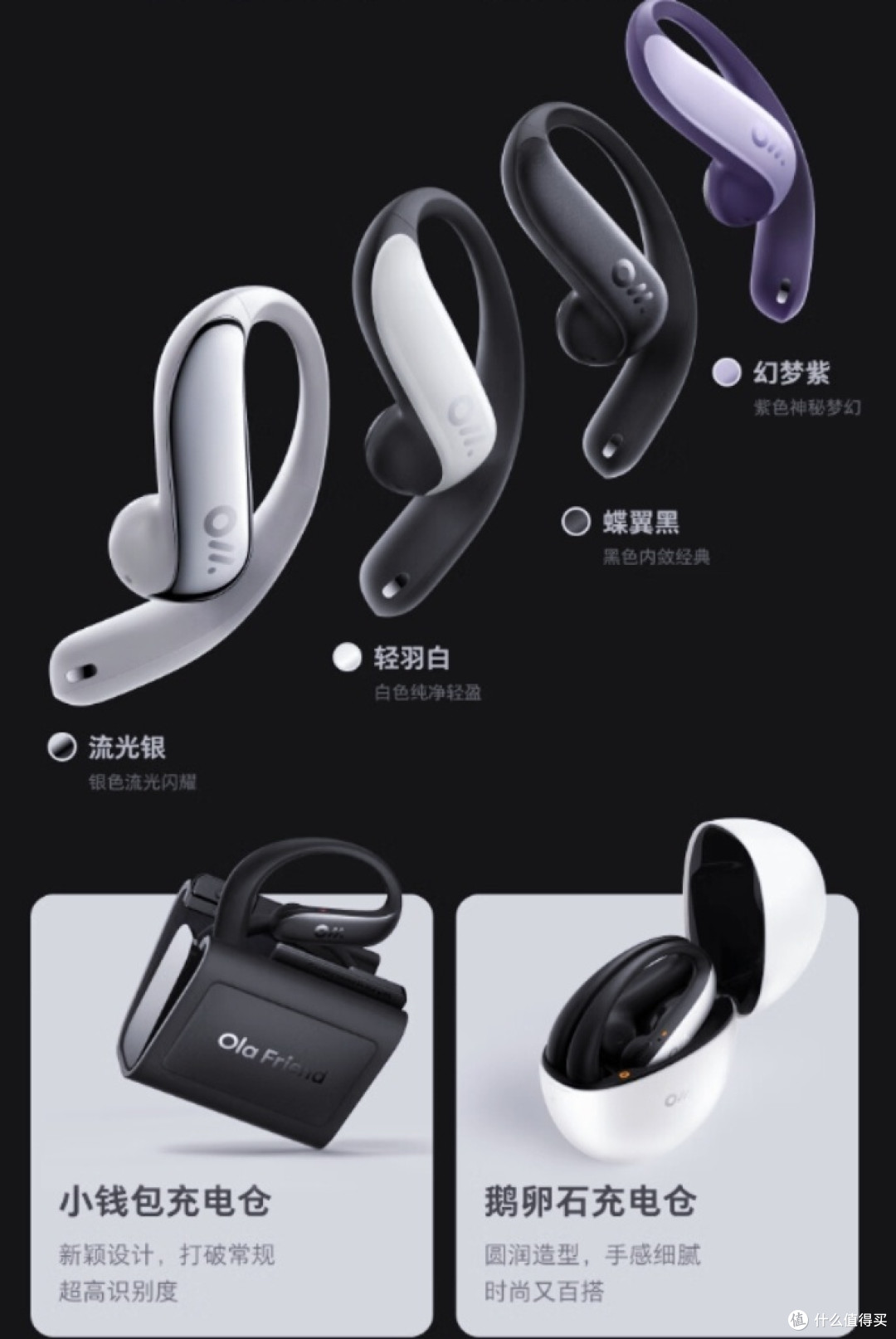 Ola Friend智能体耳机，时刻陪伴耳边的ai伙伴_耳机_什么值得买