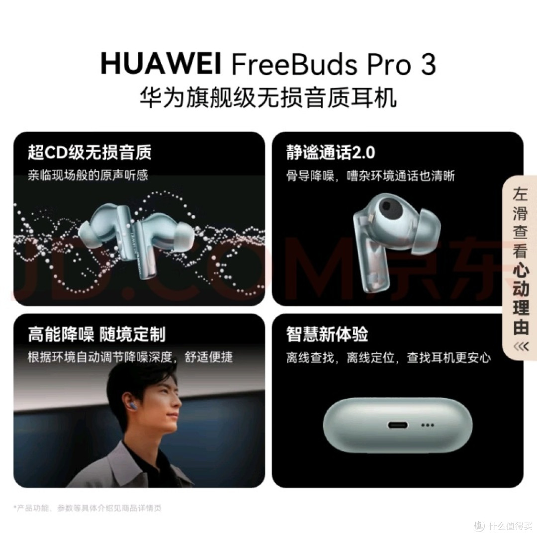 华为FreeBuds Pro 3，星闪连接技术让游戏更畅快！_蓝牙耳机_什么值得买