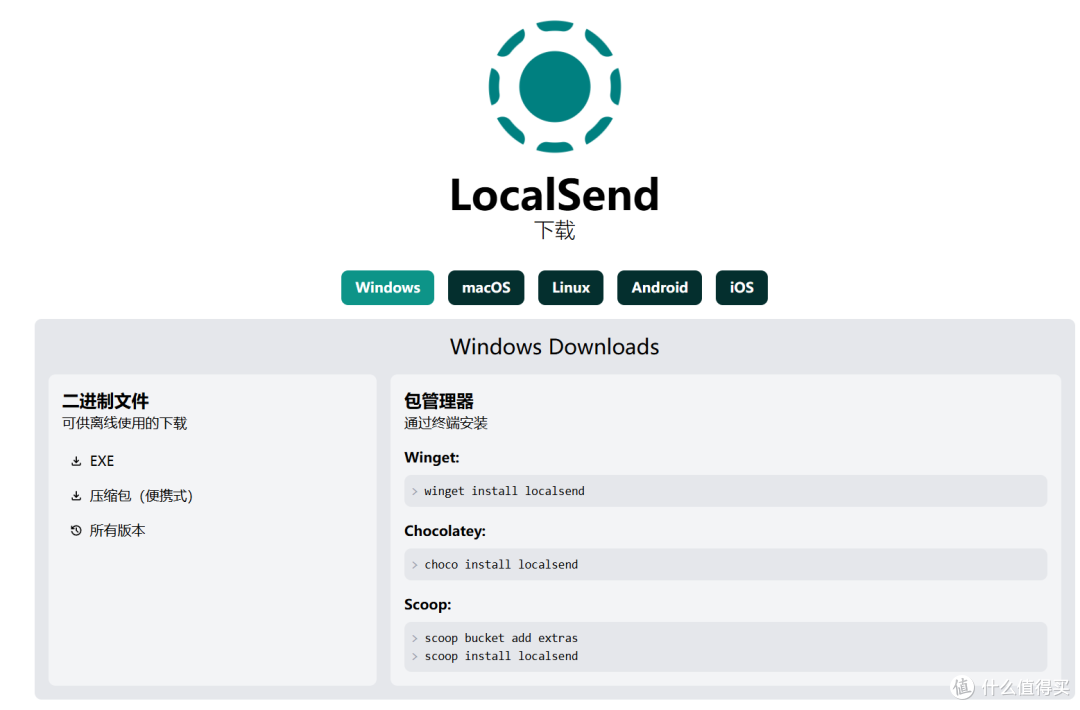【软件硬享】LocalSend： 免费简洁的全平台文件传输工具，文传界的卧龙凤雏_办公软件_什么值得买