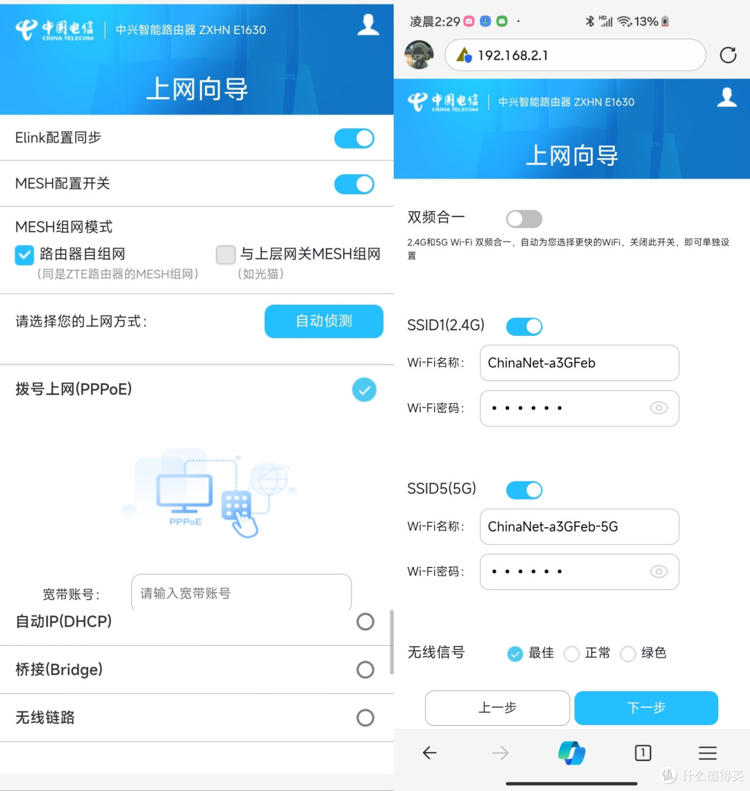 2024年底，我买了中兴巡天AX3000电信版——中兴E1630简单开箱体验_路由器_什么值得买