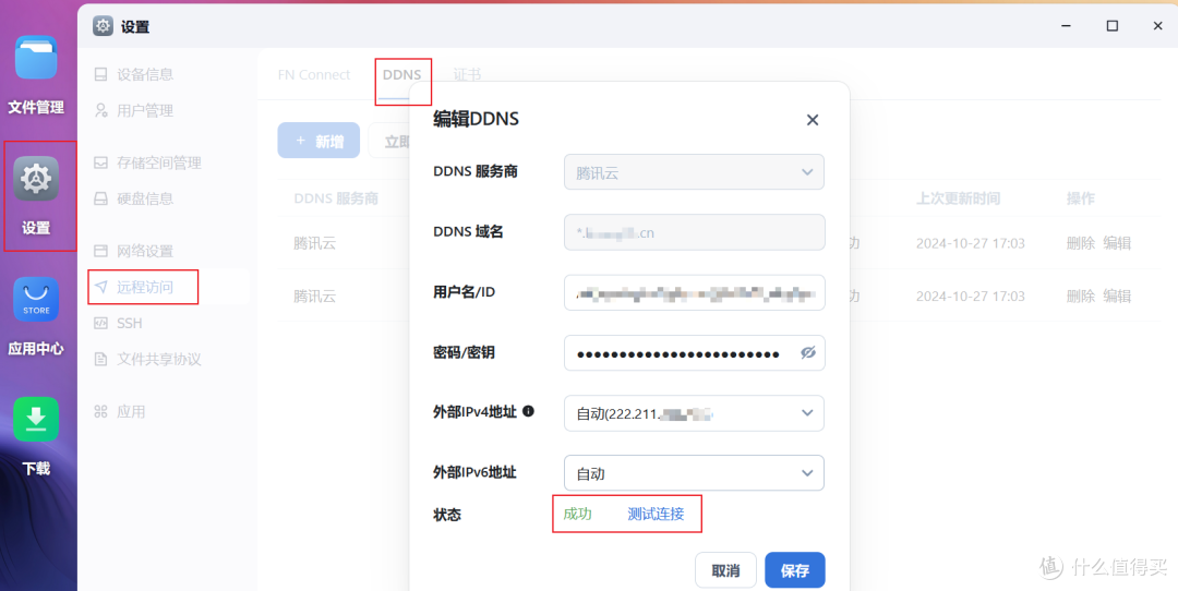飞牛nas（三、ddns网络篇）_网络存储_什么值得买