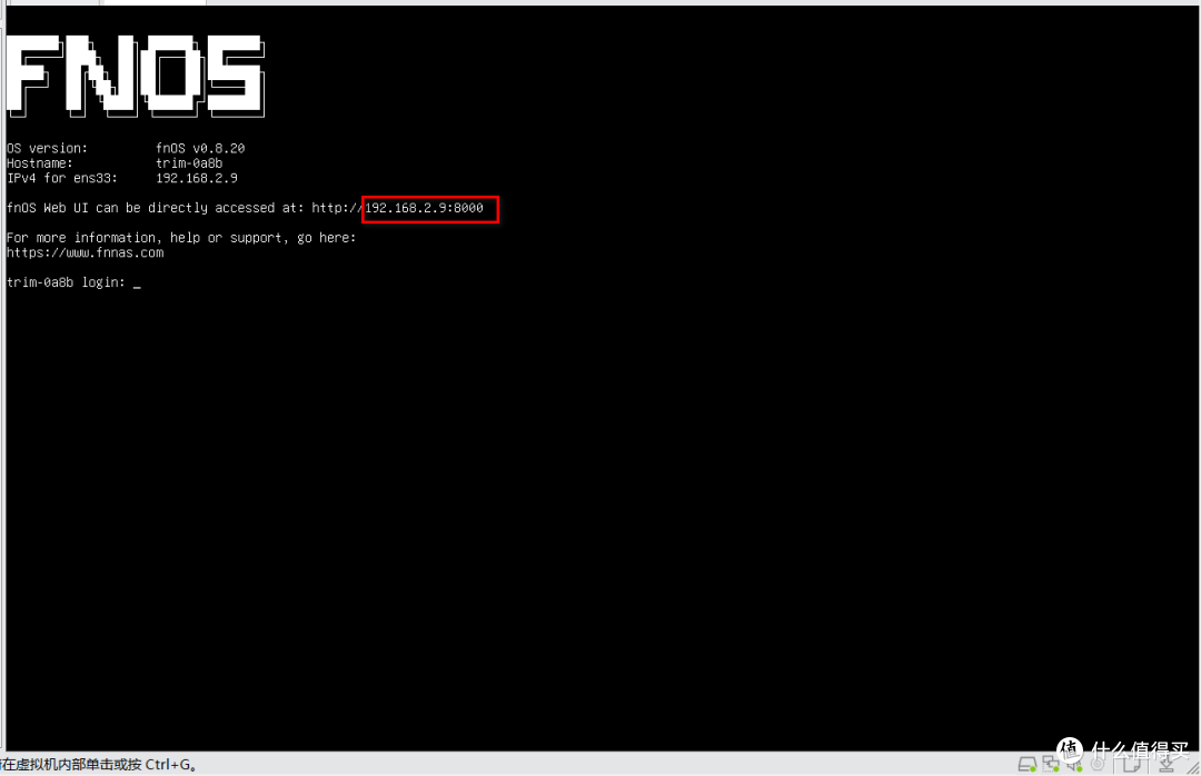 VMware Workstation Pro虚拟机安装飞牛私有云fnOS，NAS系统保姆教程_软件应用_什么值得买