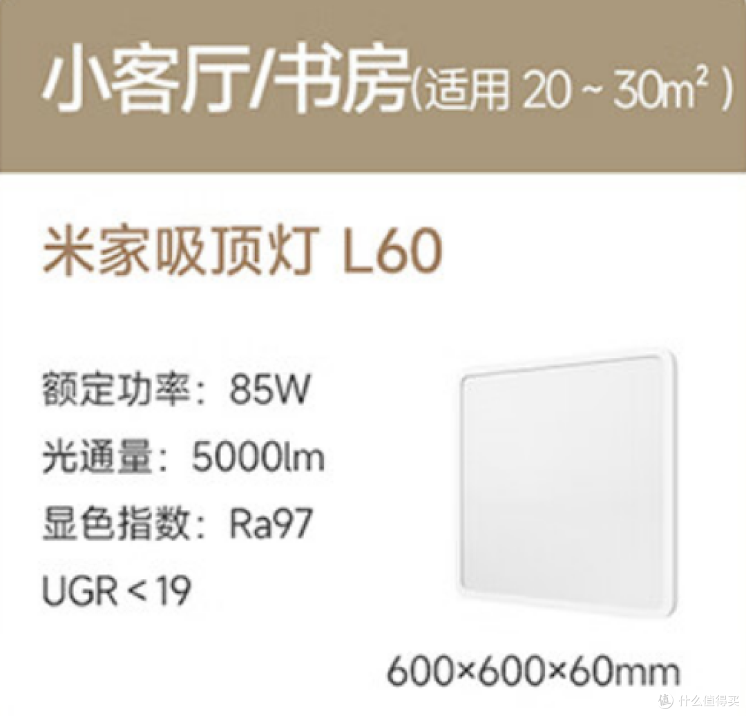 米家吸顶灯L60&L90 实装体验_吸顶灯_什么值得买