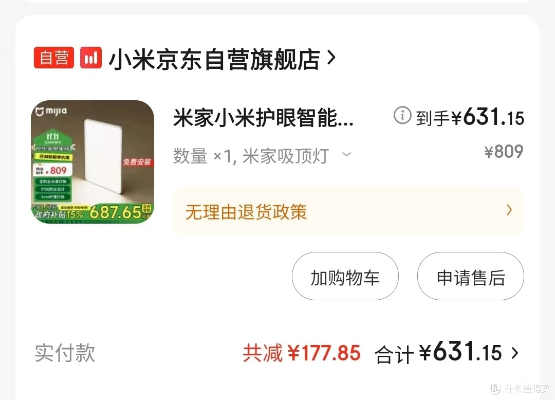 米家吸顶灯L60&L90 实装体验_吸顶灯_什么值得买