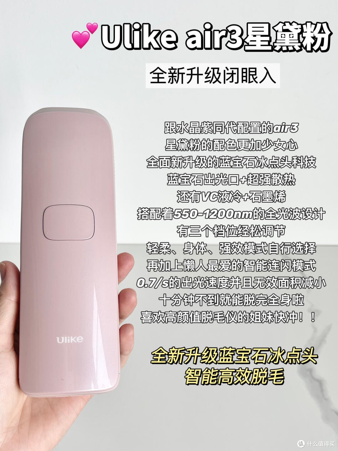 新手脱毛直接抄作业！Ulike脱毛仪全线测评📝_脱毛器_什么值得买