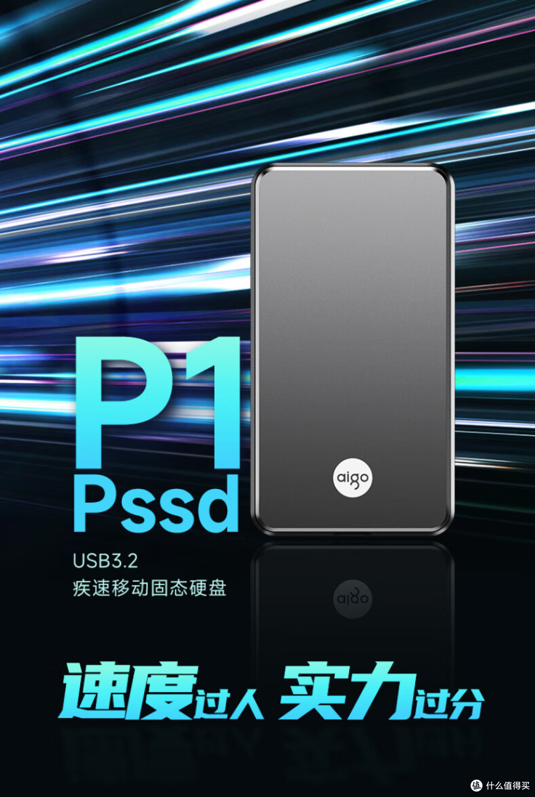 普通U盘？高速U盘？固态U盘？这些有什么区别？消费者该怎么去选择？双十一aigo U盘选购攻略_U盘_什么值得买