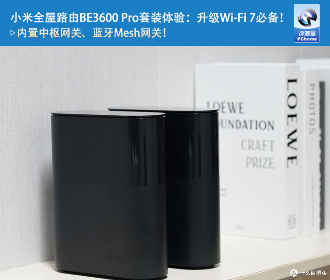 小米全屋路由BE3600 Pro套装体验：升级Wi-Fi 7必备！_路由器_什么值得买