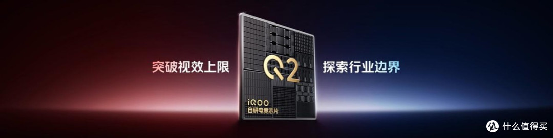 自研电竞芯片Q2登场， iQOO 13打破电竞视效天花板_手机_什么值得买