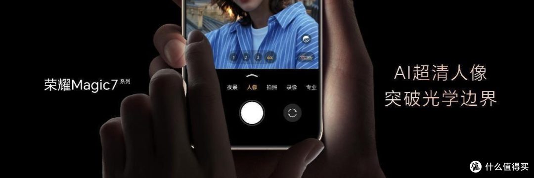 荣耀Magic7 /Magic7 Pro发布 搭载个人化全场景AI操作系统_手机_什么值得买