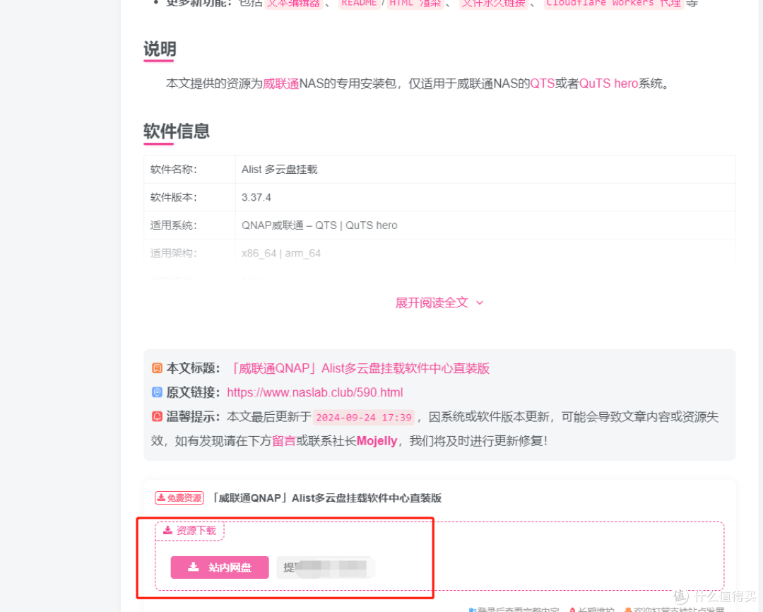QNAP alist神器，轻松搞定海量数据存储！_NAS存储_什么值得买