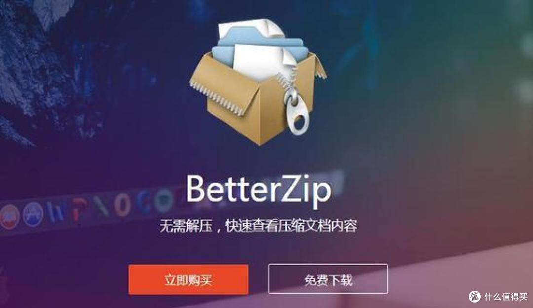 苹果电脑打不开rar压缩文件怎么办？mac电脑怎么解压rar文件_服务软件_什么值得买