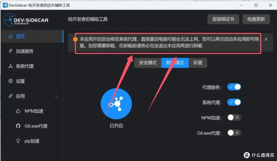 GitHub加速神器？Dev-Sidecar让开发效率翻倍！_服务软件_什么值得买