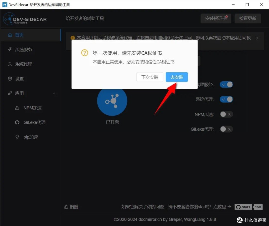 GitHub加速神器？Dev-Sidecar让开发效率翻倍！_服务软件_什么值得买