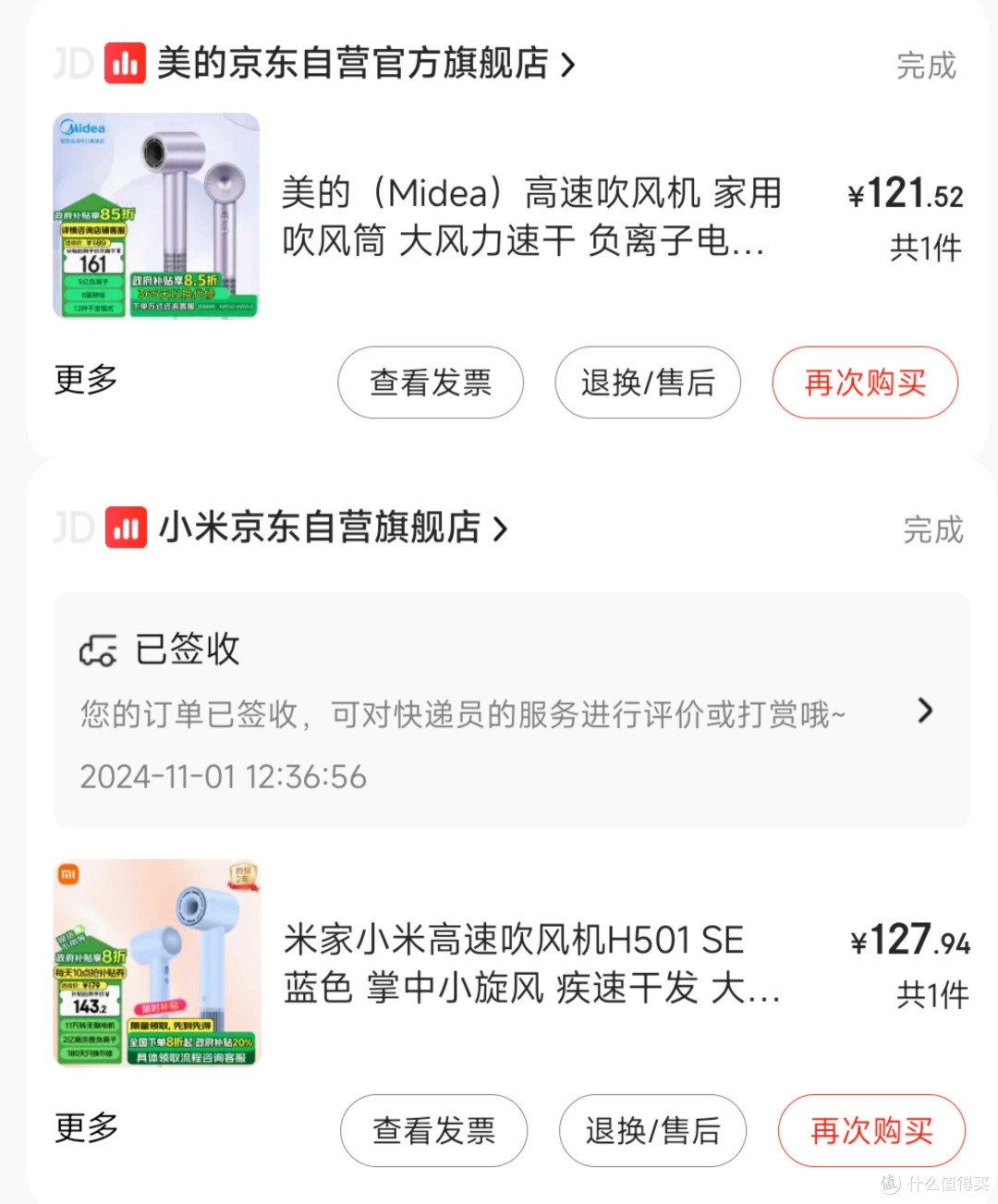 高速吹风机对比：美的FG208--米家H501 SE_电吹风_什么值得买