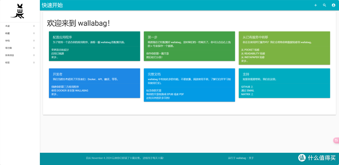 Wallabag稍后读将文章内容保存至NAS_NAS存储_什么值得买