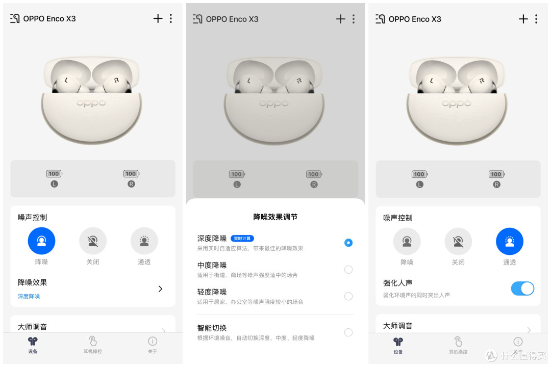 千元档“最佳苹替”？OPPO Enco X3上手初体验：音质、降噪样样能打！_蓝牙耳机_什么值得买