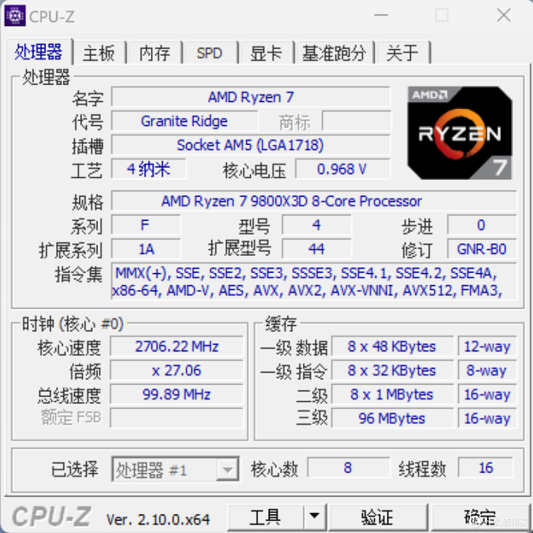 首测！Ryzen 7 9800X3D理论性能到底怎么样？实测告诉你！_CPU_什么值得买