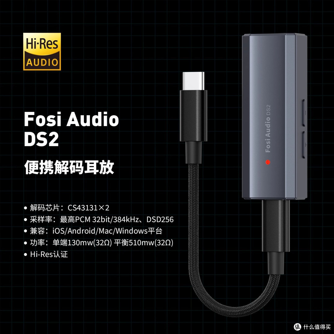 FosiAudio弗西音频 DS1 VS DS2，哪款更适合你？_其他数码配件_什么值得买