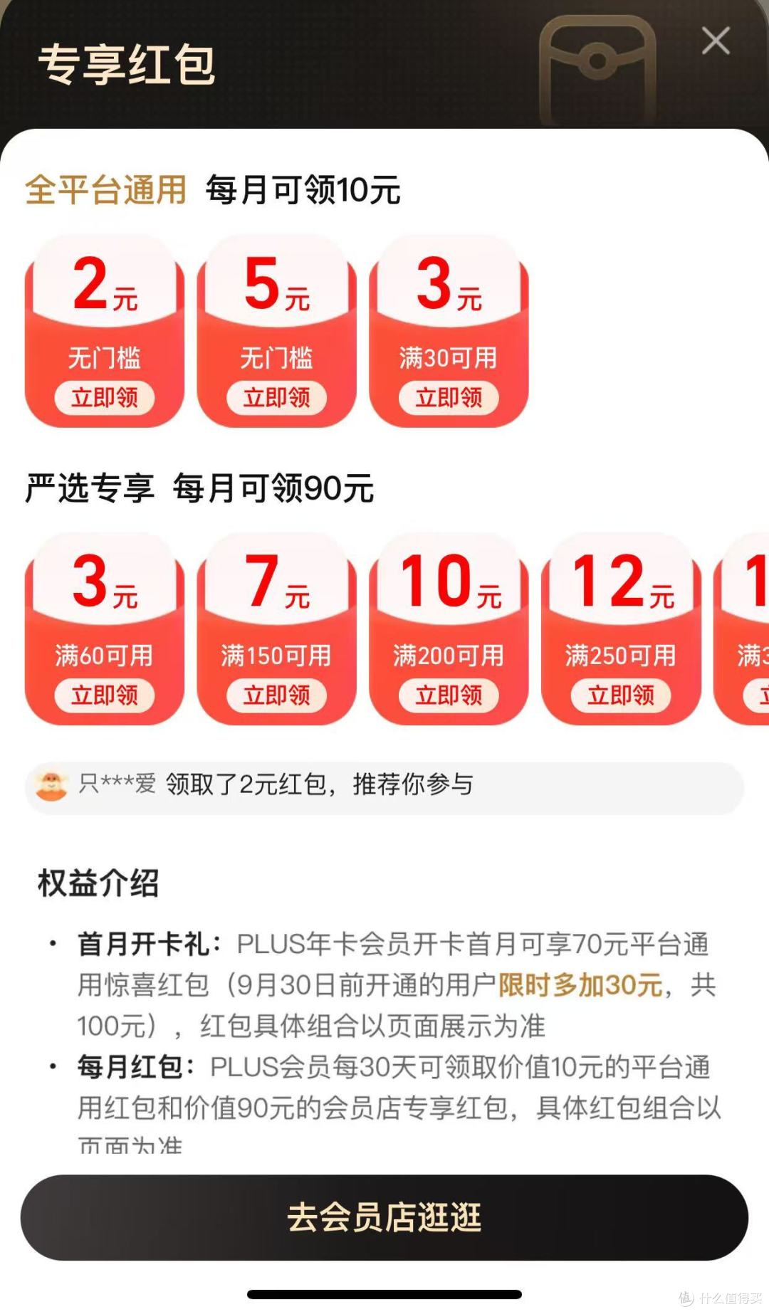 88VIP上新1688会员月卡权益啦！附0元用券攻略_抽纸_什么值得买