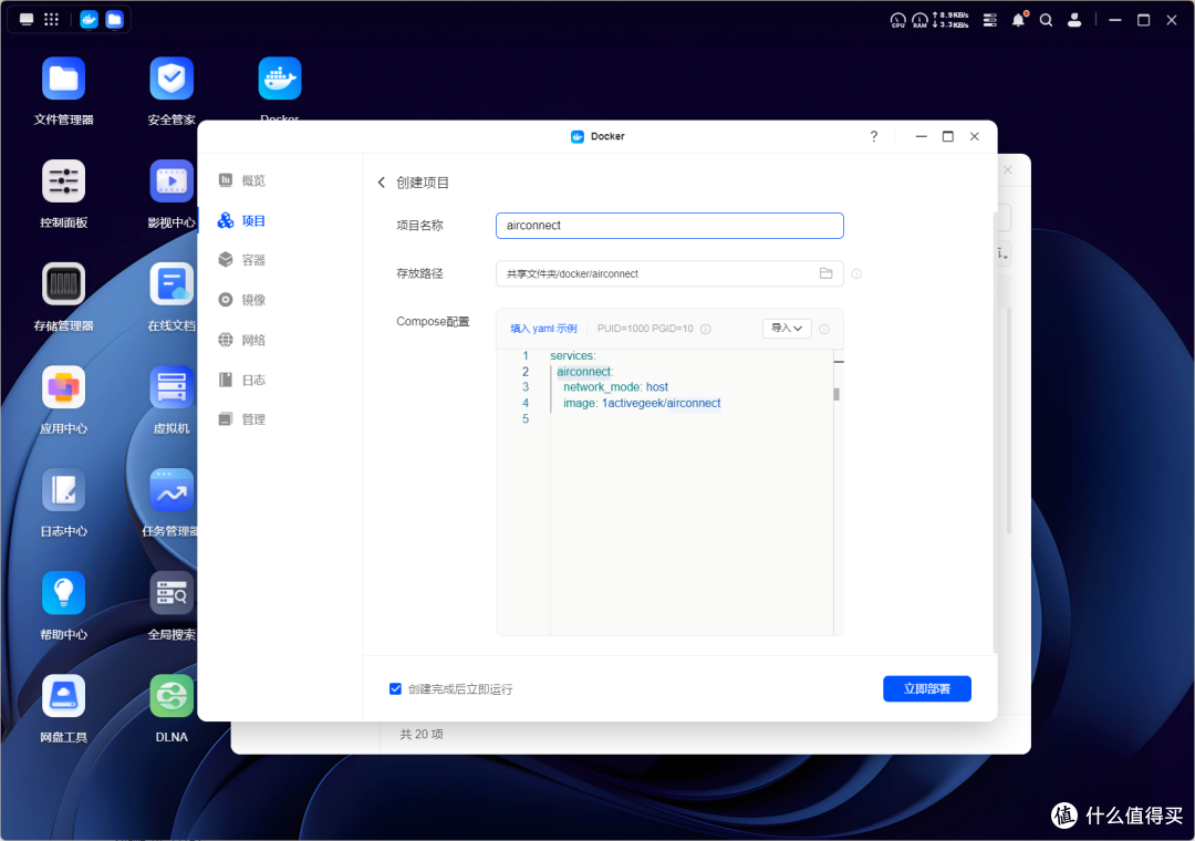 绿联UGOS Pro部署AirConnect，让小爱音箱Pro等DLNA音箱实现AirPlay功能_智能音箱_什么值得买