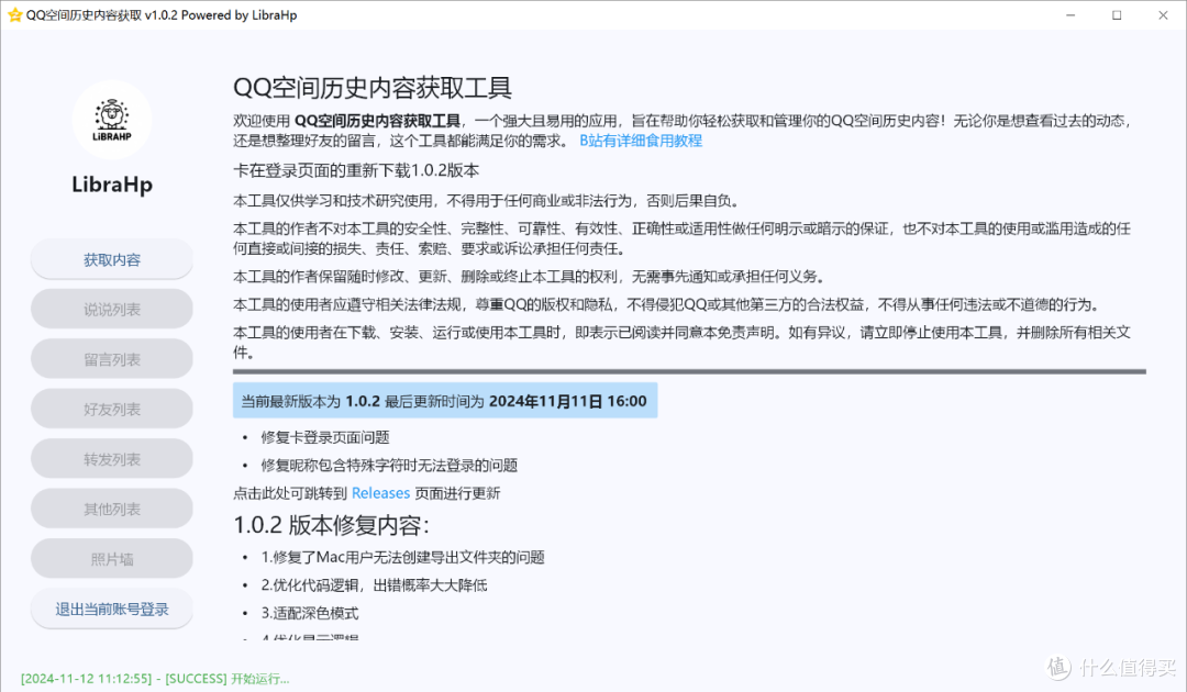 QQ空间历史内容获取工具，GetQzoneHistory软件体验_办公软件_什么值得买