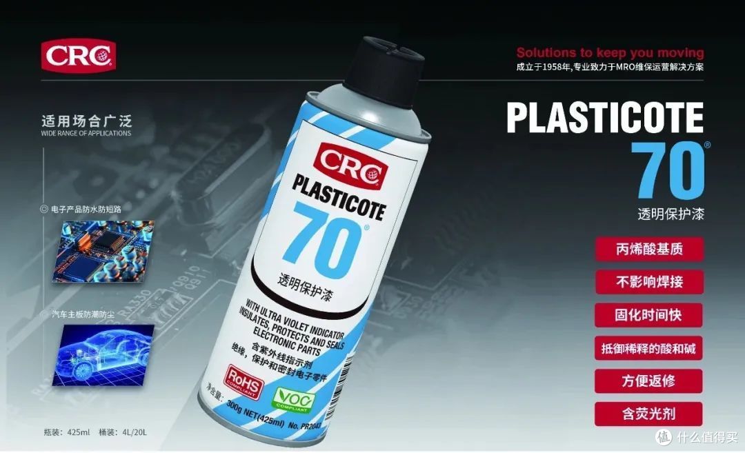 Plasticote 70®透明保护漆：为电子装置提供超强防御_五金电工_什么值得买