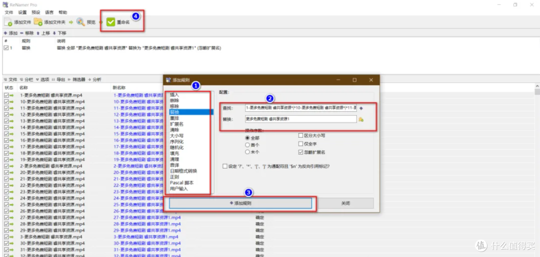 ReNamer Pro 7.5 中文绿色便携专业版-文件重命名工具_办公软件_什么值得买
