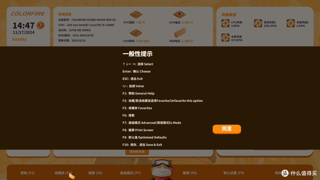 七彩虹橘猫B760M主板到手就刷最新版UI界面的BIOS，看看爱国者星璨岚屏显机箱装机体验如何？_CPU_什么值得买