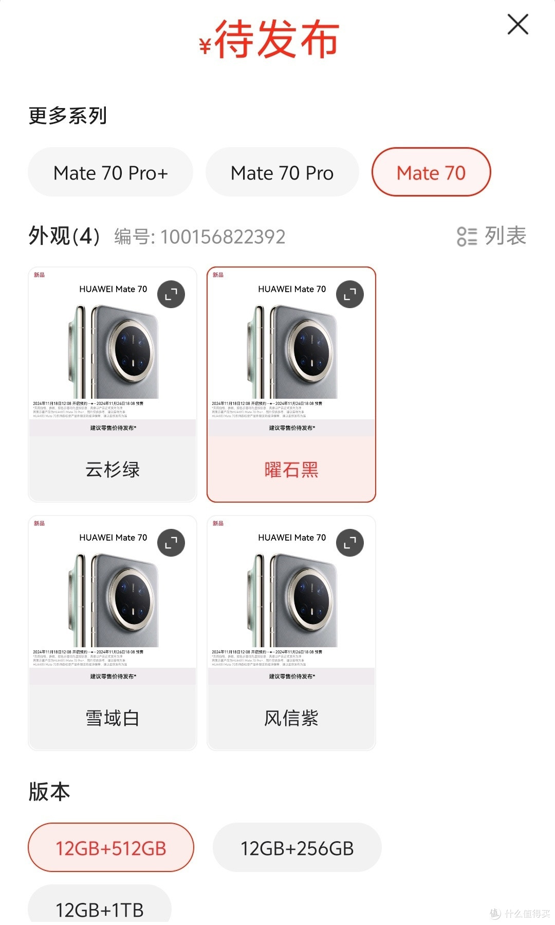 华为Mate 70系列：史上最强Mate来袭_其他智能手机_什么值得买