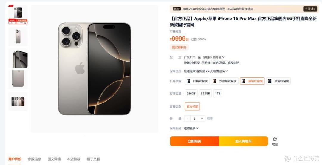 降价1000多的iPhone 16 Pro Max，我承认它有点吸引力了！_手机_什么值得买