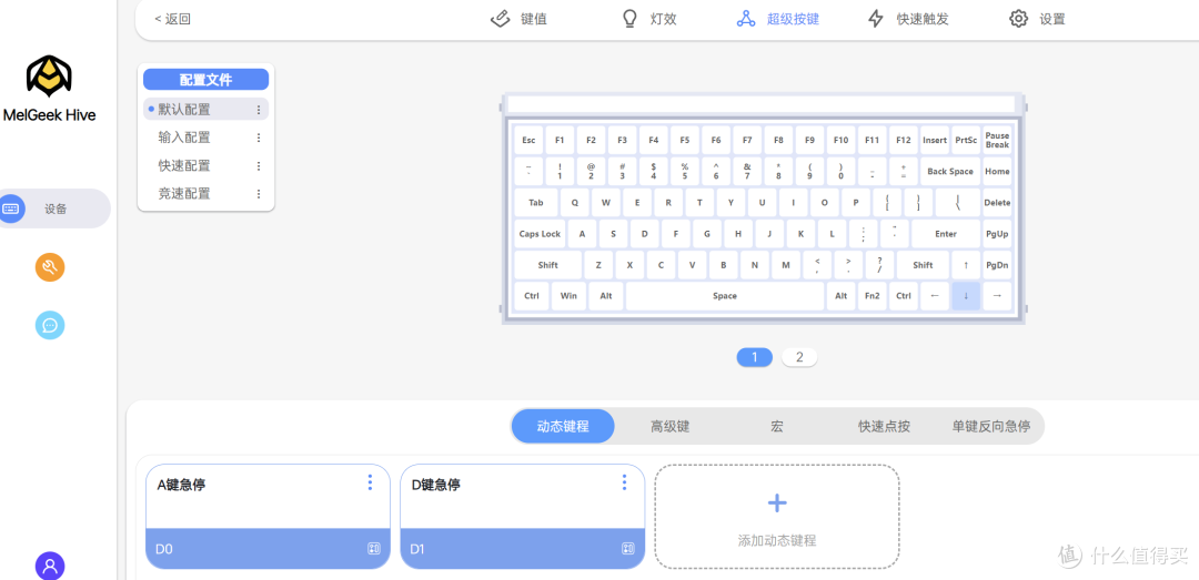 MelGeek MADE84 Pro 磁轴键盘 - 到手740，电竞会很爽？_键盘_什么值得买