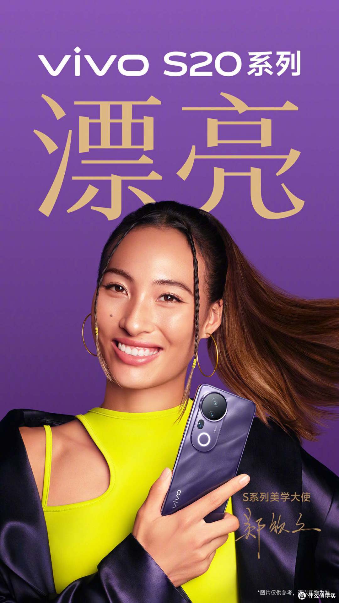 全新美学设计引领潮流，vivo S20 Pro即将亮相_手机_什么值得买